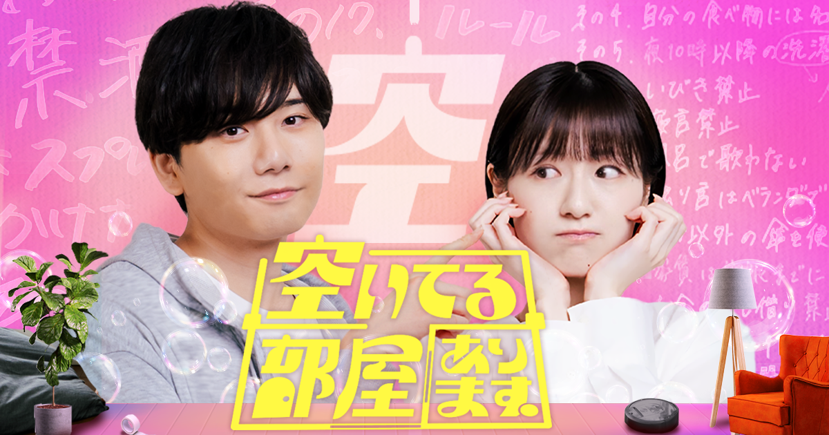 空いてる部屋あります。 | FANY :D ショートドラマでスカッと、ストレス解散